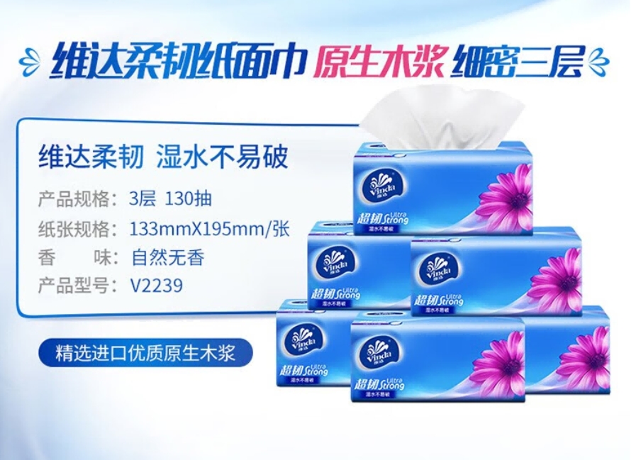 维达V2239面巾纸130抽*6包-融创集采商城