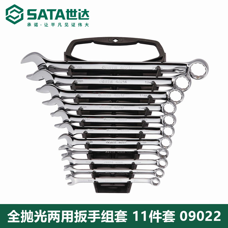 世达 全抛光两用扳手组套 11件套 09022-融创集采商城