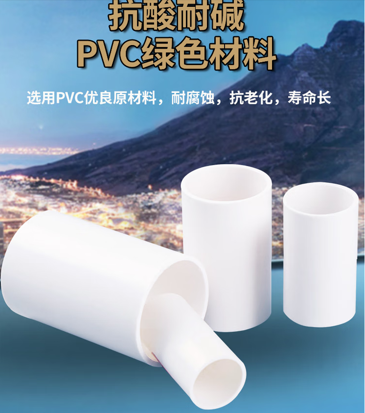 PVC线管直节 DN25-融创集采商城