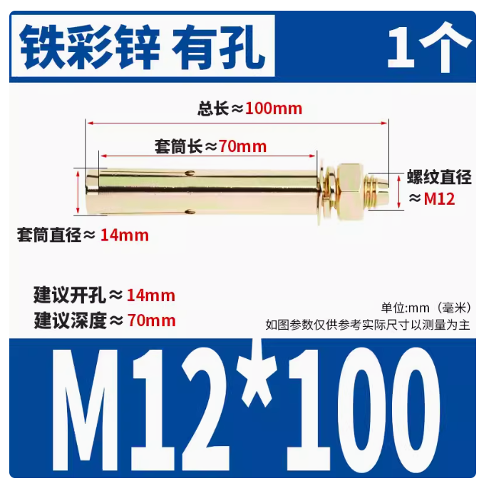 永固-镀锌膨胀螺丝拉爆螺丝-M12*100MM -5根起订-7个工作日-海南城市-融创集采商城