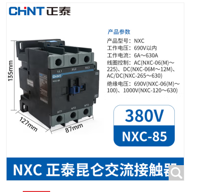 【川云自由贸易】交流接触器-正泰 CHNT 交流接触器 NXC系列 NXC-85 380V-融创集采商城