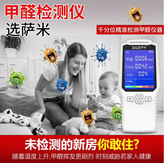萨米测甲醛检测仪器测试仪 JQJC-012充电款专业甲醛测试仪 下单后3-5天发货-融创集采商城