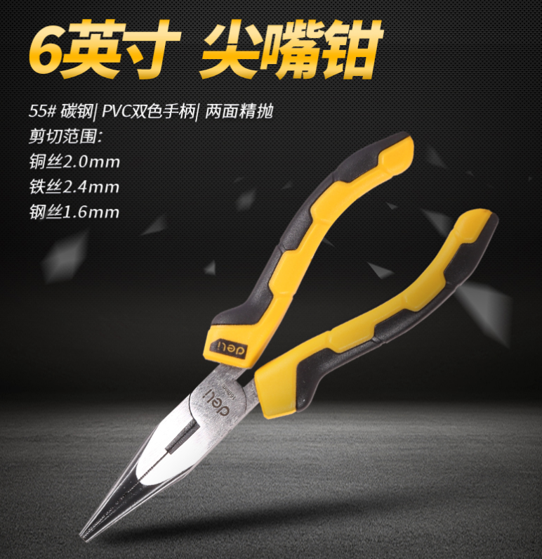 得力 尖咀钳 DL2106 6英寸 单位/把-融创集采商城