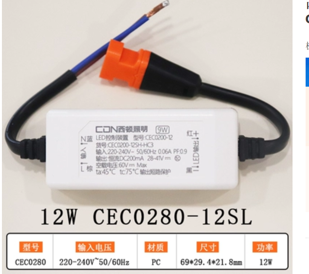 西顿照明led驱动器控制装置调光电源变压器12WCEC0280-12SL （代替CEC0270-11SL）单位：个-融创集采商城