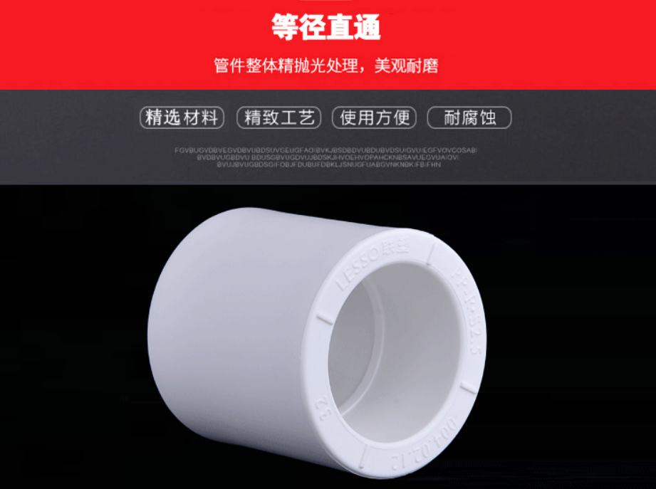 联塑PPR等径直接DN32 1寸热熔管直通接头订单满100元起送-融创集采商城