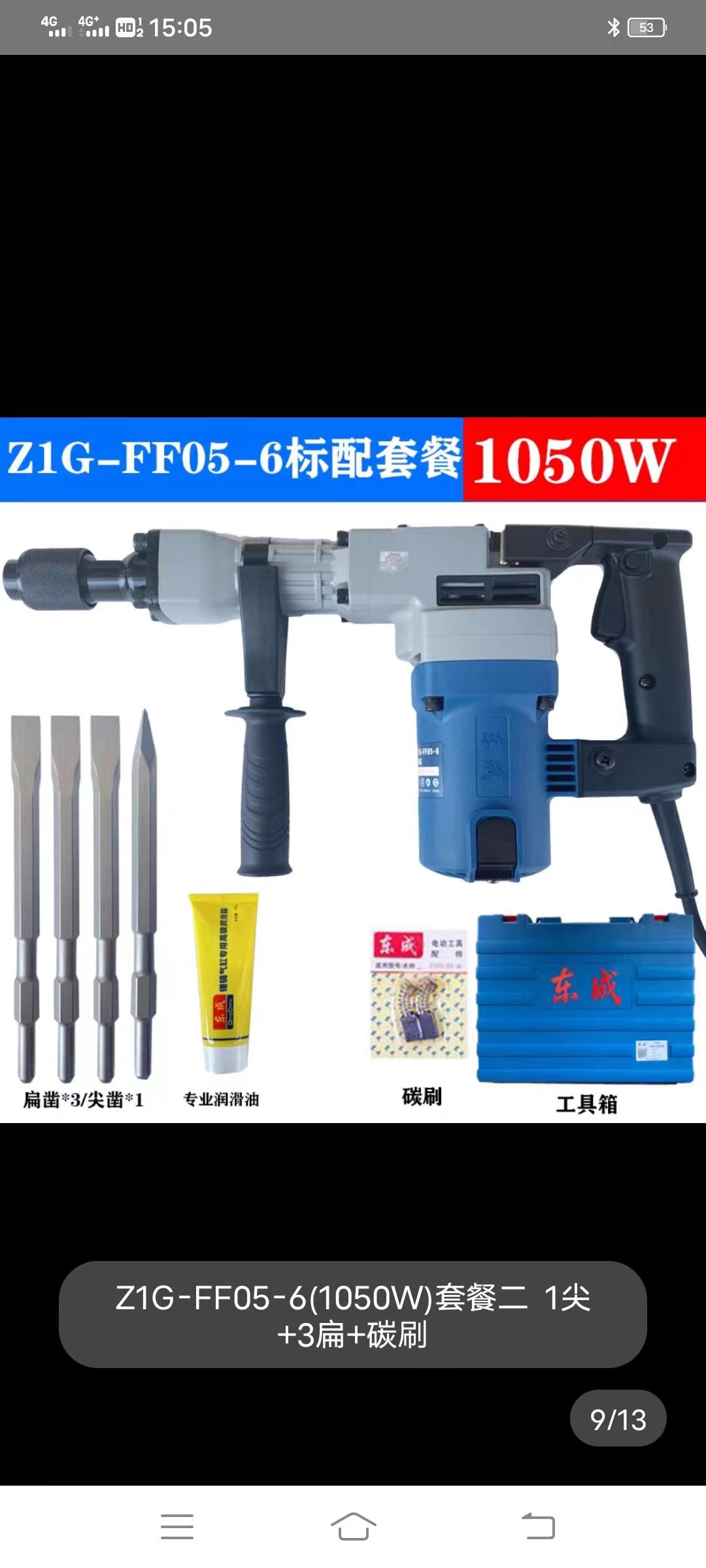 【电动钻机 】东成 规格：Z1G-FF05-6 标配，1050W-融创集采商城