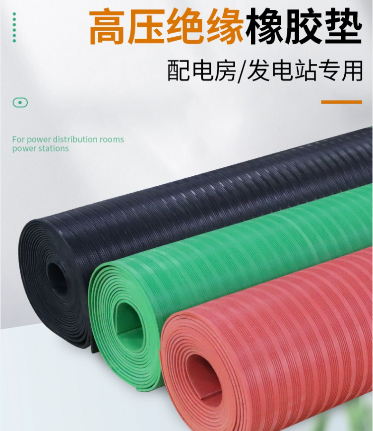 绝缘垫配电房10kv高压配电柜绝缘地毯地垫8mm]1米*3米黑条纹耐-融创集采商城