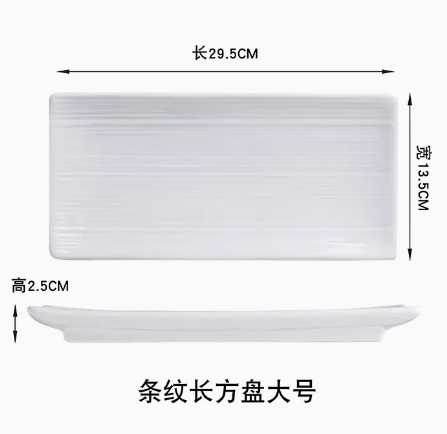 寿司盘子长方形盘子陶瓷日式白色创意家用西餐甜品餐具点心长条盘 ZY102701-融创集采商城