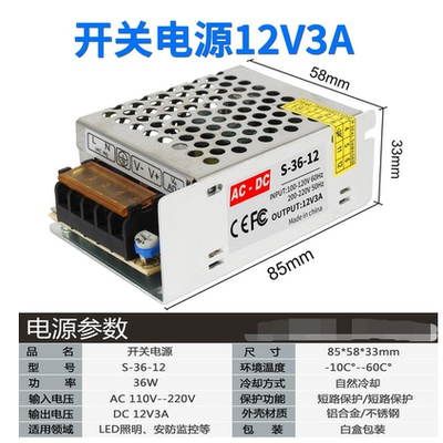 直流开关电源DC12V3A 36W 85*58*33mm 监控电源灯带电源 订单满100元起送-融创集采商城