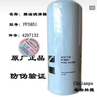 【华中自由贸易】FF5851原厂弗列加重庆康明斯黑标4297132燃油滤清器燃滤芯-融创集采商城