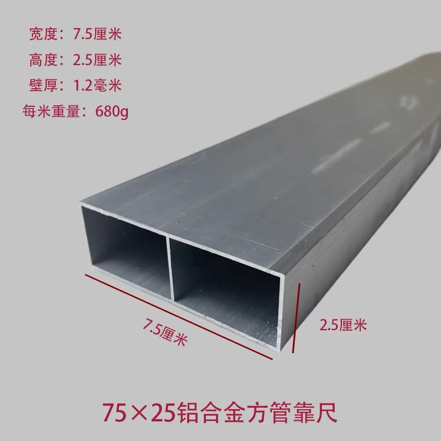 【直采】铝合金靠尺方管3M*7525（单位：根）-融创集采商城
