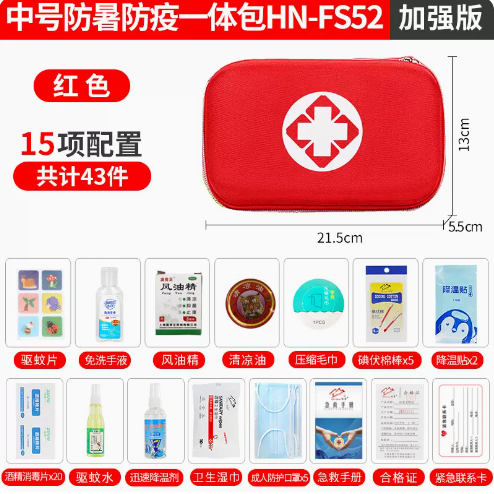 防暑降温包急救防疫包夏季清凉包 FS52中号防暑包 单包价 下单后3-5天发货-融创集采商城