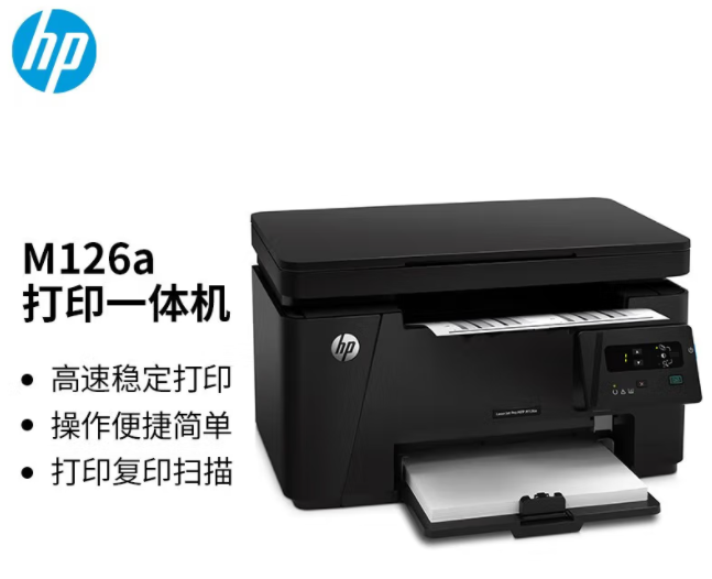 惠普HP M126打印一体机（惠普M1136替代款）-融创集采商城