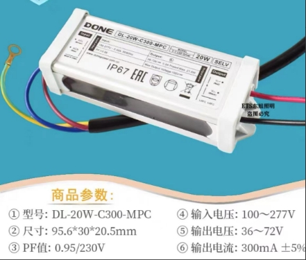 【华北区域】DONE驱动电源led投光灯路灯变压器户外灯镇流器30W DL-20W-C300-MPC-融创集采商城