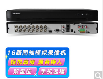 海康威视硬盘录像机模拟同轴混合高清监控主机DVR 双盘位 【16路】DS-7816HQH-K2 含6TB监控硬盘-融创集采商城