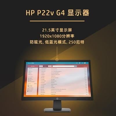 HP惠普显示器P22VG4 21.5寸显示器 分辨率1920*1080-融创集采商城