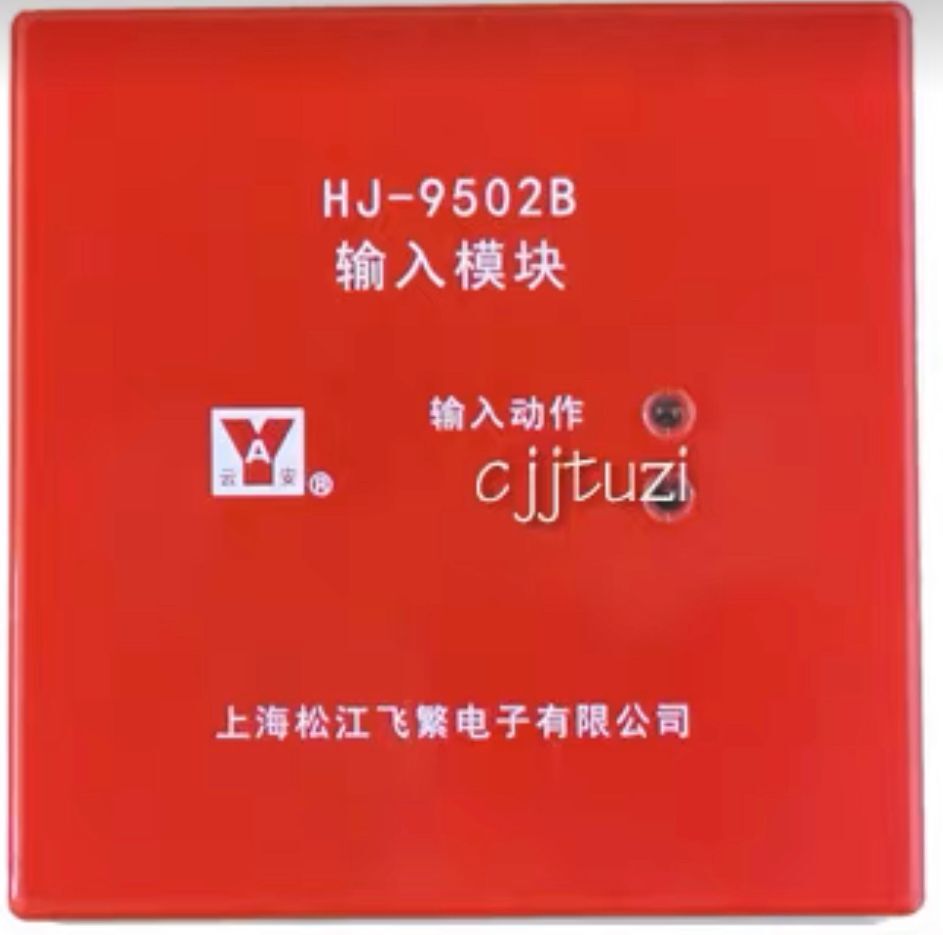 松江输入模块HJ-9502B-融创集采商城