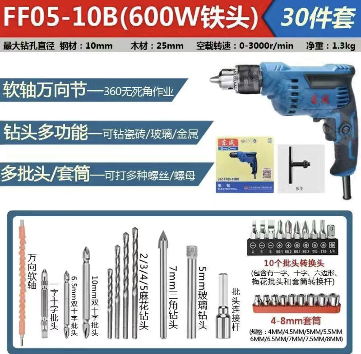 东成 手电钻600W多功能电动螺丝刀FF05-10B含配件30件套《订单满500元开专票》-融创集采商城