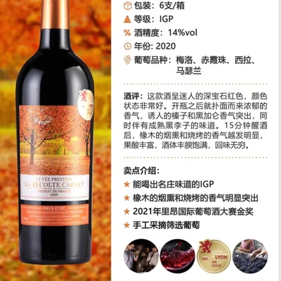 法国金秋嘉利红葡萄酒 202014%vol 6支/箱 "马瑟兰 赤霞珠 梅洛 西拉"-融创集采商城