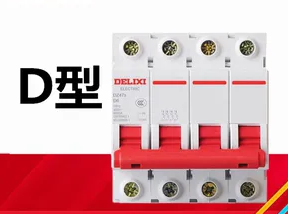 4P63A空开空气开关不带漏电保护器-融创集采商城