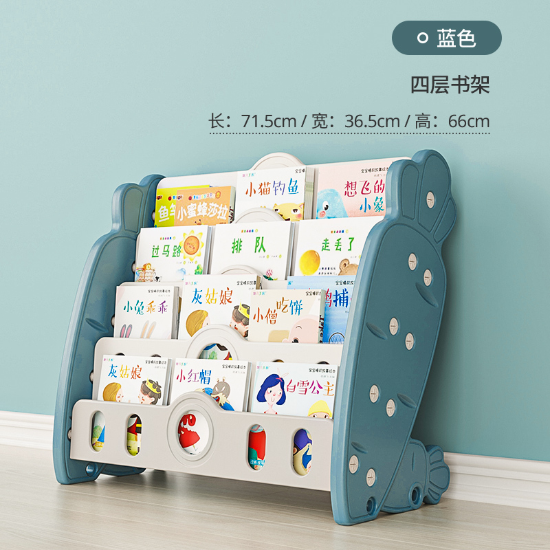 儿童书架 宝宝书架 简易幼儿园小书柜 萝卜款 四层书架 蓝色（注；书只做展示，不含书）-融创集采商城