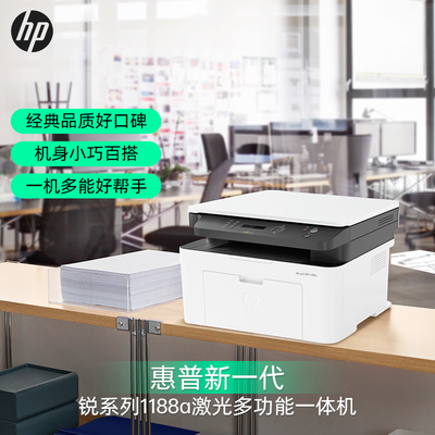 惠普（HP）1188a 激光多功能小型家用一体机 三合一打印复印扫描商用办公打印机赠一支硒鼓(上门安装，一年售后)-融创集采商城