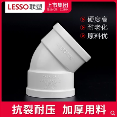 【店铺起订金额200元以上】排水管弯头 联塑 DN160,45度，PVC 接单起7日内发货(单位：个)-融创集采商城