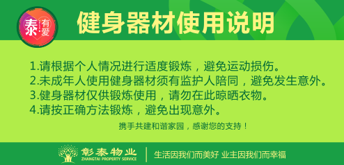 《健身器材使用说明》25*12cm5mmpvcuv-融创集采商城