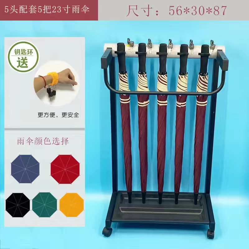商用雨伞架酒店大堂带锁伞架定制学校公司银行收纳架家用置物架子 五头+五把23寸伞-融创集采商城