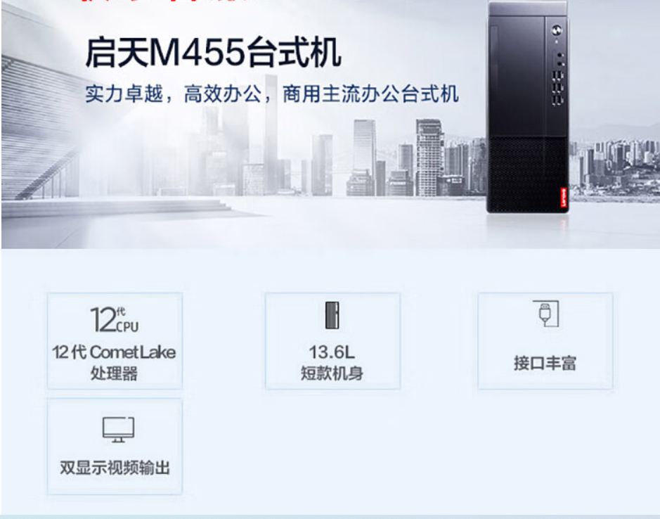 联想（Lenovo） 启天M455商用台式机主机+21.5英寸显示器-融创集采商城