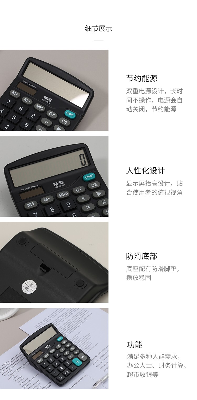 晨光(M&G)双电源计算器 太阳能12位计算器ADG98837 单个装-融创集采商城