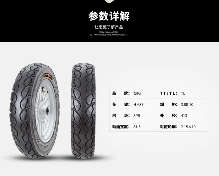 朝阳轮胎(ChaoYang)3.00-10电动车轮胎真空胎 遁甲腾龙缺气保用防爆型8层 踏板车/摩托车轮胎 H-687 TL ZY110209 ...