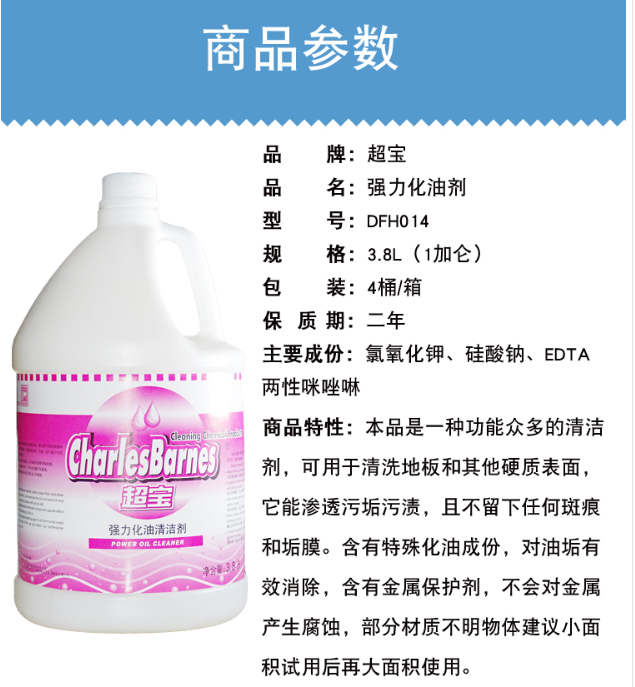 超宝强力化油清洁剂3.8L 除油剂 厨房餐厅地面油污垢清洗剂 订单满100元起送-融创集采商城