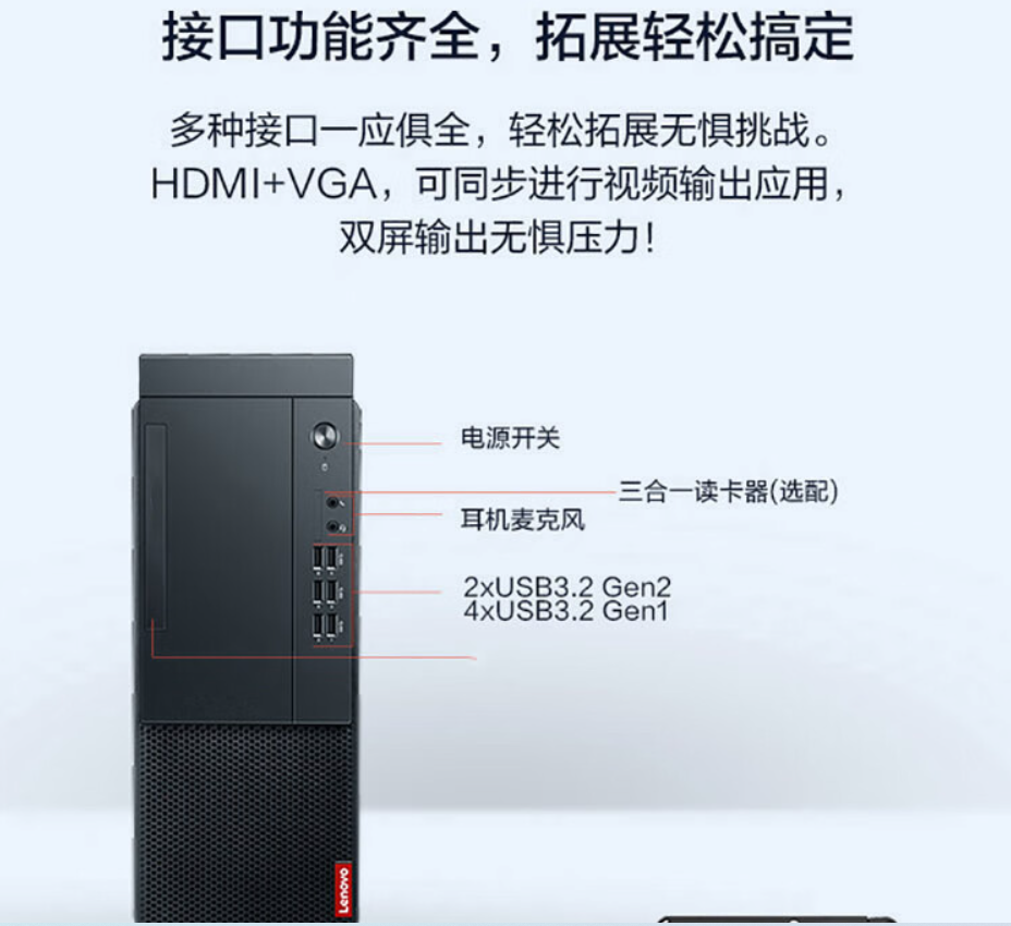 联想（Lenovo） 启天M455商用台式机主机+21.5英寸显示器-融创集采商城