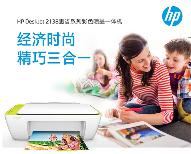 惠普（HP）2138 彩色喷墨多功能打印机一体机-融创集采商城
