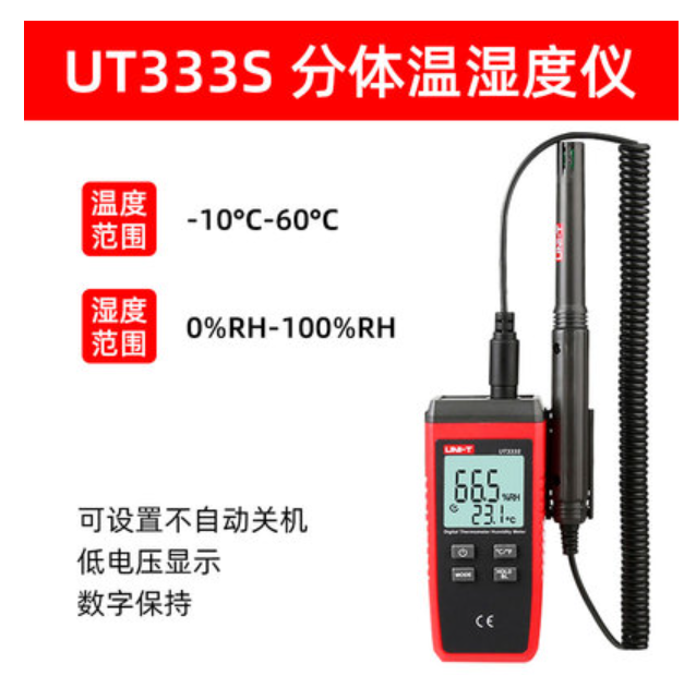 优利德UT333S温湿度计数显高精度温度表-融创集采商城