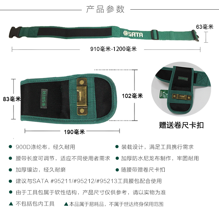 世达 工具腰包 95215-融创集采商城