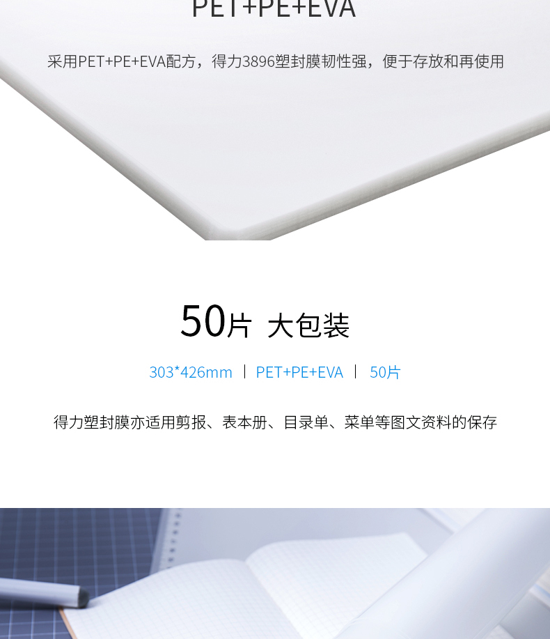 得力3896塑封膜(透明白)(50张/盒)-融创集采商城