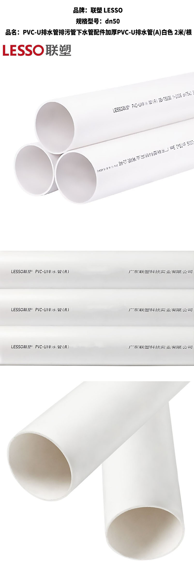 联塑（LESSO）PVC-U排水管 排污管 下水管配件加厚PVC-U排水管(A) 白色 dn50 2米/根-融创集采商城