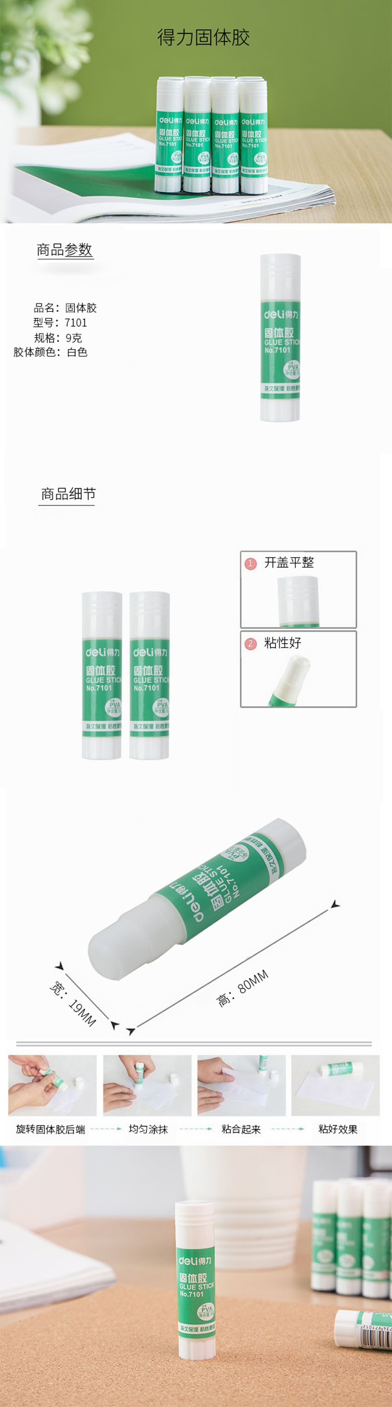 得力（deli） 固体胶 胶棒 7101 9G 1支装-融创集采商城