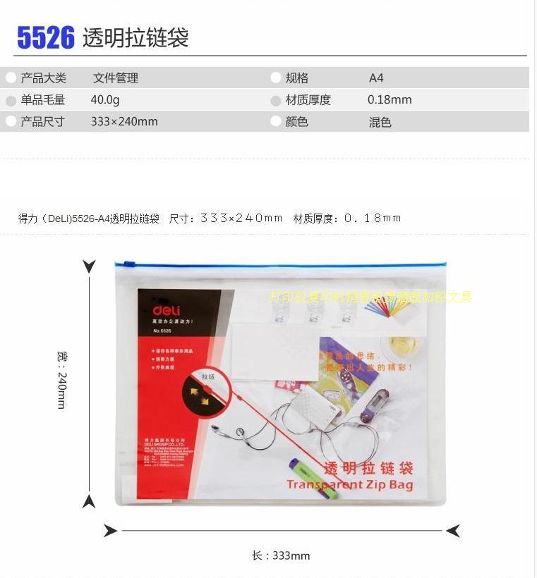 得力5526拉链袋(混)(只)-融创集采商城