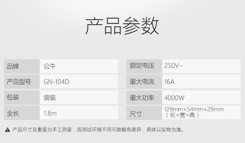 GN-104D公牛大功率16A带线插排1.8米 插座空调热水器 店铺订单满100元起送-融创集采商城