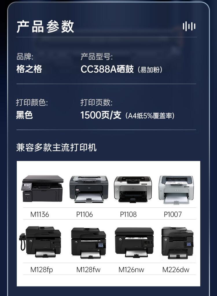 格之格cc388a硒鼓 88a易加粉 适用惠普m1136墨盒 hp p1108 p1106 m126nw m126a 1-融创集采商城