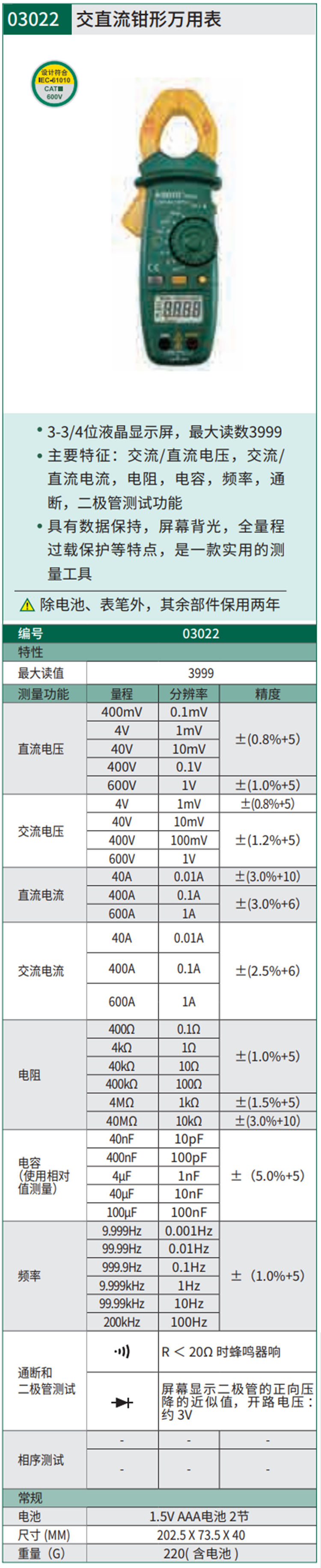 世达（SATA）03022 交直流钳形万用表-店铺满200元起送-融创集采商城