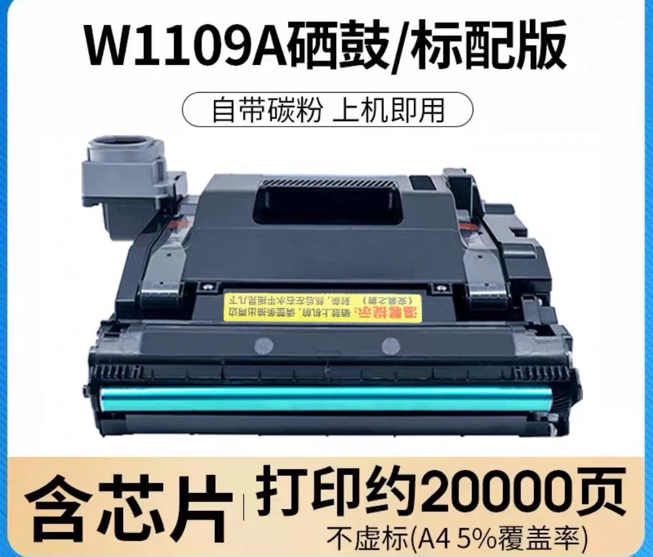 【长春】晶葵适用惠普109A成像鼓 惠普W1109A硒鼓-融创集采商城