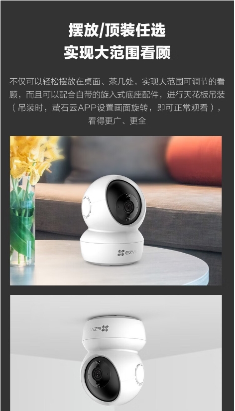 萤石 H6C高清无线监控摄像头300万超清 +32G内存卡-融创集采商城